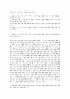 금호타이어 고무／코드／케미컬 구매 자기소개서-1페이지