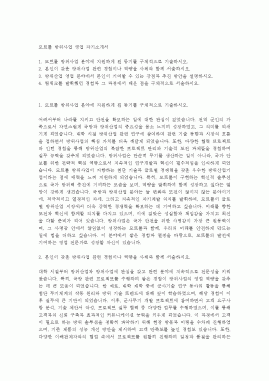 모트롤 방위사업 영업 자기소개서-1페이지