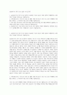 금호타이어 공시 및 IR 업무 자기소개서-1페이지