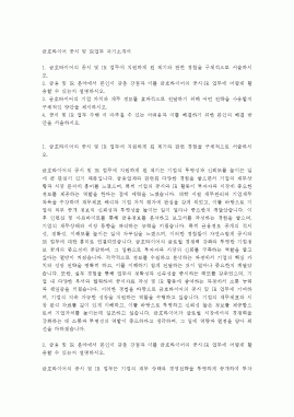 금호타이어 공시 및 IR업무 자기소개서-1페이지