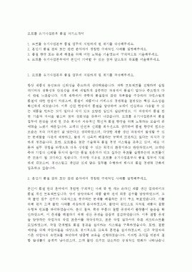 모트롤 유기사업본부 품질 자기소개서-1페이지