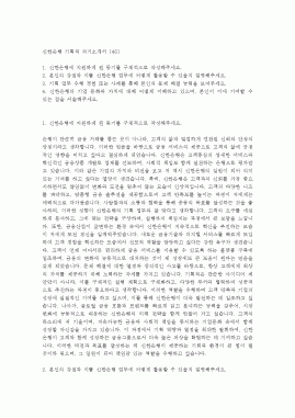 신한은행 기획직 자기소개서 (46)-1페이지
