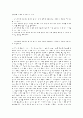 신한은행 기획직 자기소개서 (49)-1페이지