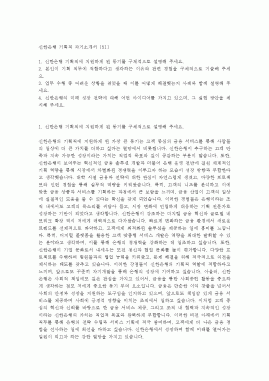 신한은행 기획직 자기소개서 (51)-1페이지
