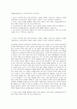 모트롤_R&D(방산)-인버터_컨버터 자기소개서-1페이지