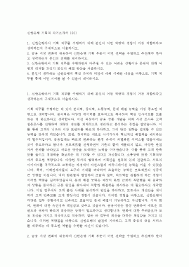 신한은행 기획직 자기소개서 (60)-1페이지