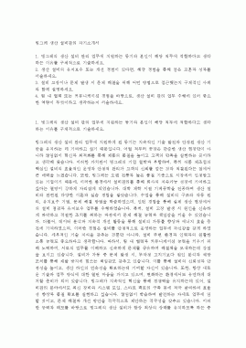 빙그레 생산 설비관리 자기소개서-1페이지
