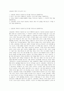 신한은행 기획직 자기소개서 (61)-1페이지