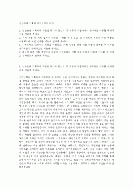 신한은행 기획직 자기소개서 (62)-1페이지