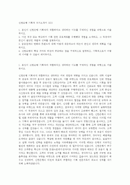 신한은행 기획직 자기소개서 (63)-1페이지