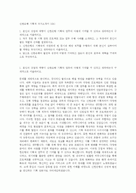 신한은행 기획직 자기소개서 (64)-1페이지