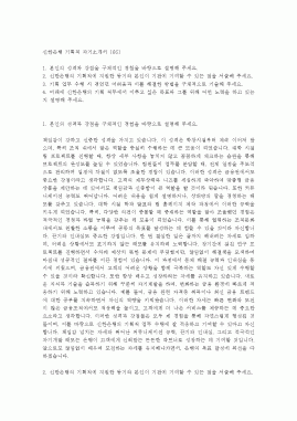 신한은행 기획직 자기소개서 (66)-1페이지