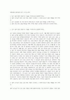 대한제분 설비관리(전기) 자기소개서-1페이지