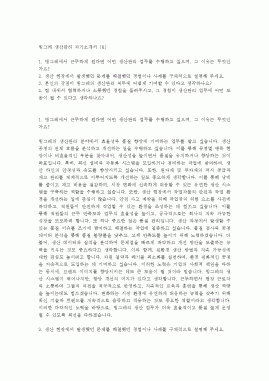빙그레 생산관리 자기소개서 (8)-1페이지