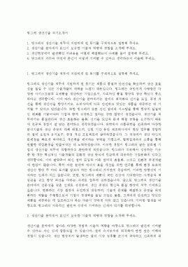 빙그레 생산기술 자기소개서-1페이지