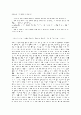 모트모트 사업전략팀 자기소개서-1페이지