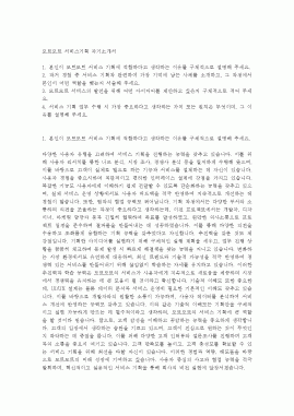 모트모트 서비스기획 자기소개서-1페이지