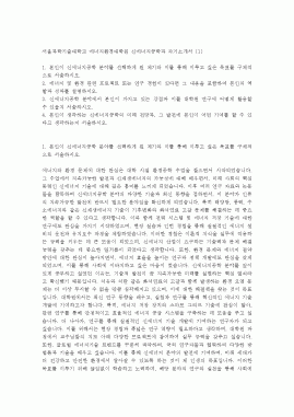 서울과학기술대학교 에너지환경대학원 신에너지공학과 자기소개서 (1)-1페이지