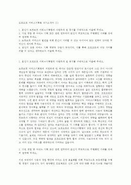 모트모트 서비스기획팀 자기소개서 (1)-1페이지