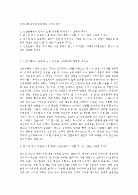 신한은행 대외계·오픈뱅킹 자기소개서-1페이지