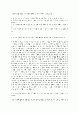 서울과학기술대학교 에너지환경대학원 신에너지공학과 자기소개서-1페이지