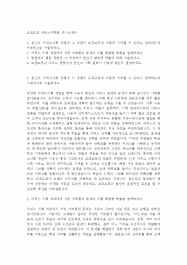 모트모트 서비스기획팀 자기소개서-1페이지
