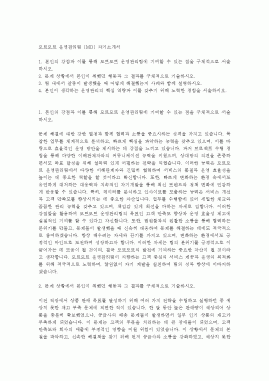 모트모트 운영관리팀 (MD) 자기소개서-1페이지