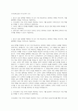 우리은행_일반 자기소개서 (15)-1페이지