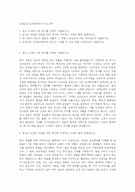 모트모트 운영관리팀 자기소개서-1페이지
