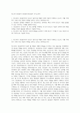 빙그레 생산분야 생산관리생산설비 자기소개서-1페이지