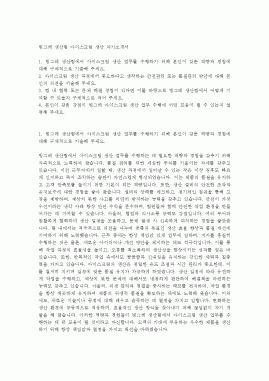 빙그레 생산팀 아이스크림 생산 자기소개서-1페이지