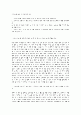 우리은행_일반 자기소개서 (8)-1페이지