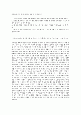 모트모트_디자인 (프로덕트, 브랜딩) 자기소개서-1페이지