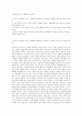 모트모트_서비스 기획팀 자기소개서-1페이지