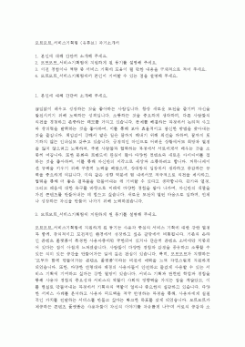 모트모트_서비스기획팀 (유튜브) 자기소개서-1페이지