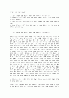 에어프레미아 영업 자기소개서-1페이지
