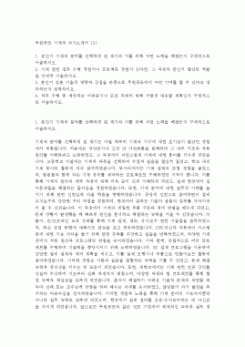 두원공조 기계직 자기소개서 (3)-1페이지