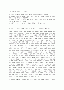 목동 청솔학원 기초반 강사 자기소개서-1페이지