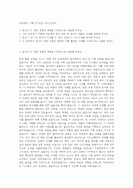 두원공조 기획_IT(전산) 자기소개서-1페이지