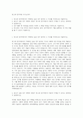 빙그레 연구부문 자기소개서-1페이지