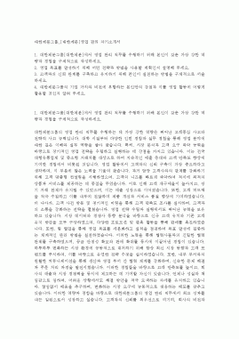 대한제분그룹_[대한제분]영업 관리 자기소개서-1페이지