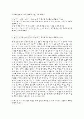 세종시설관리공단 7급-환경(폐기물) 자기소개서-1페이지