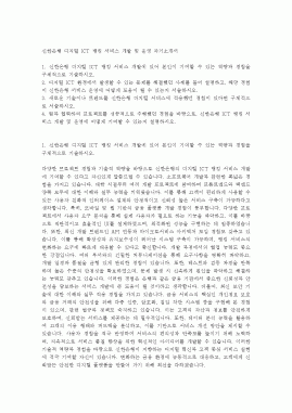 신한은행 디지털 ICT 뱅킹 서비스 개발 및 운영 자기소개서-1페이지