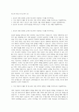 빙그레 영업 자기소개서 (6)-1페이지