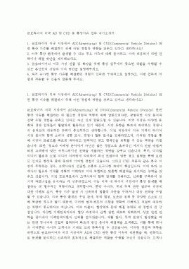 금호타이어 미국 AD 및 CVD 등 통상이슈 업무 자기소개서-1페이지