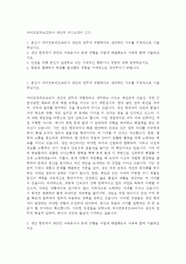 에어프로덕츠코리아 생산직 자기소개서 (13)-1페이지