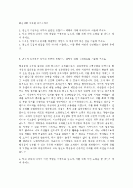 목원대학 교직원 자기소개서-1페이지