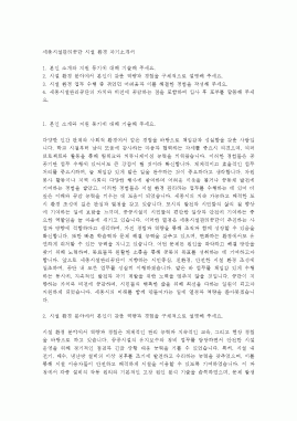 세종시설관리공단 시설 환경 자기소개서-1페이지