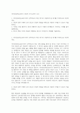 에어프로덕츠코리아 생산직 자기소개서 (16)-1페이지