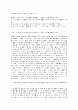 에어프로덕츠코리아 생산직 자기소개서 (18)-1페이지